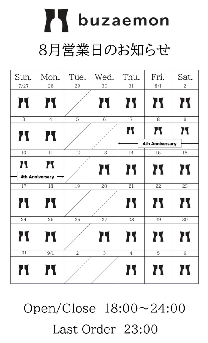 【2025年8月】営業日程のお知らせ - 高級酒専門店「buzaemon」